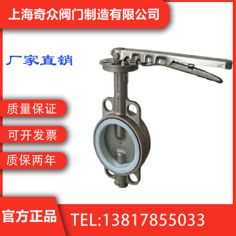 D71X不锈钢对夹式蝶阀 国内一线品牌 上海奇众阀门