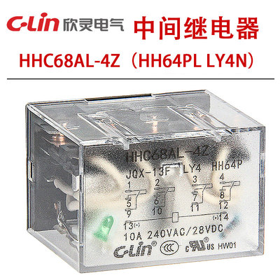 欣灵中间继电器HHC68AL-4Z（HH64PL  LY4）JQX-13F/4ZL小型继电器