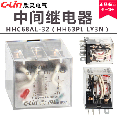 欣灵中间继电器HHC68AL-3Z LY3 JQX-13F-3Z HH63PL 220电磁继电器