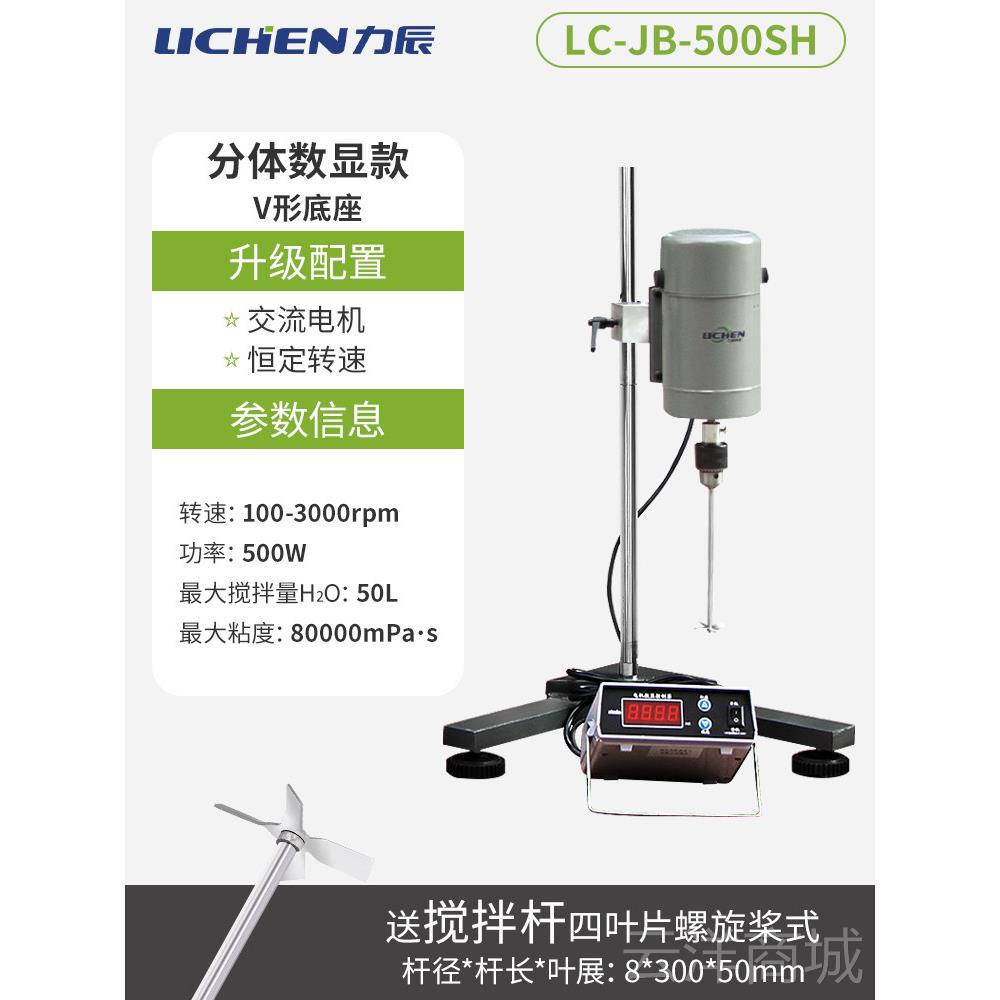 正品力辰电动拌器实验室动搅拌机油漆不锈钢桨小自搅型速高分散机