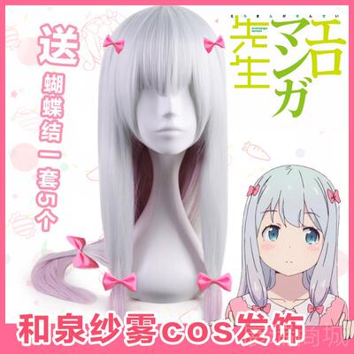 高档埃罗c芒阿老师o款s发 和泉纱雾假同 我的妹妹是黄漫老师