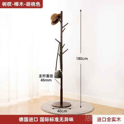 高档SHE落SHOME木实衣帽架地卧室挂衣单杆架立式衣服架子简约现代