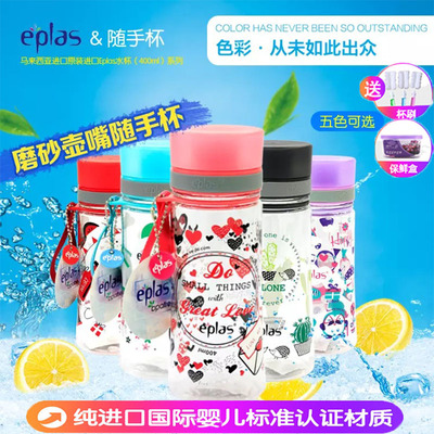 eplas tritan太空杯塑料水杯成人便携提绳时尚印花学生情侣随手杯