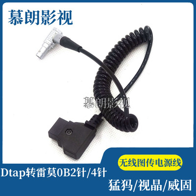 图传威固猛犸B口转4针电源线