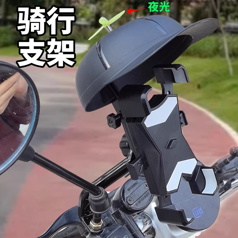 电动车摩托车手机导航支架外卖骑手专用小头盔防水遮阳支架电动车