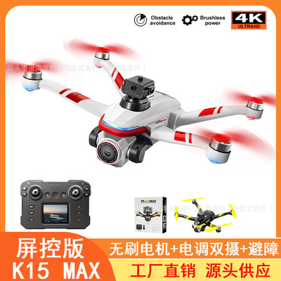 跨境K15MAX屏控V型无人机无刷长续航遥控飞机避障双摄像高清航拍