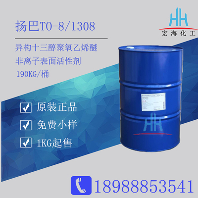 巴斯夫1308异构十三醇聚氧乙烯醚