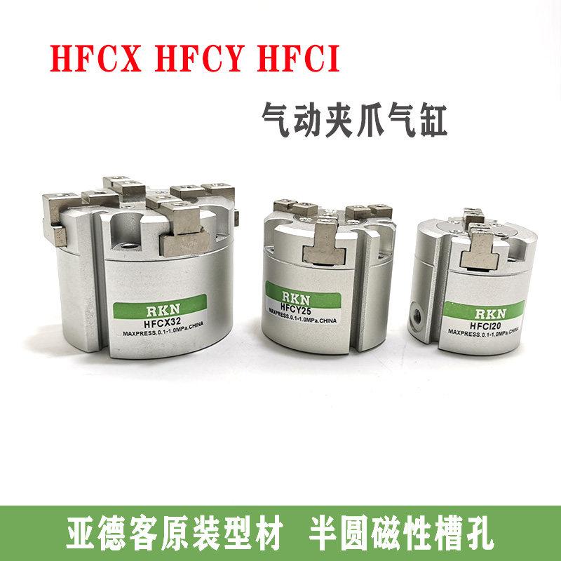 亚德客型二抓三抓四爪气缸HFCY/HFCX/HFCI16D/20/25/32/40/50/63D_虎窝淘