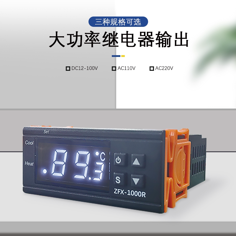 电子式温控器ZFX-1000R 开关16A继电器 DC12-100V AC110V AC220V