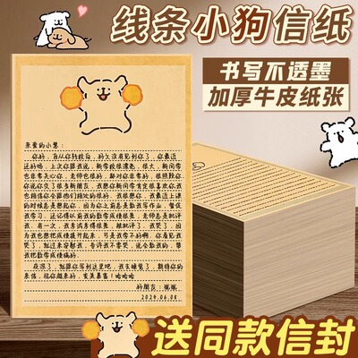 线条小狗信封牛皮纸信纸套装升级加厚高级感儿童生日手写信贺卡可爱ins风毕业季成人礼明信片情书卡通信封袋