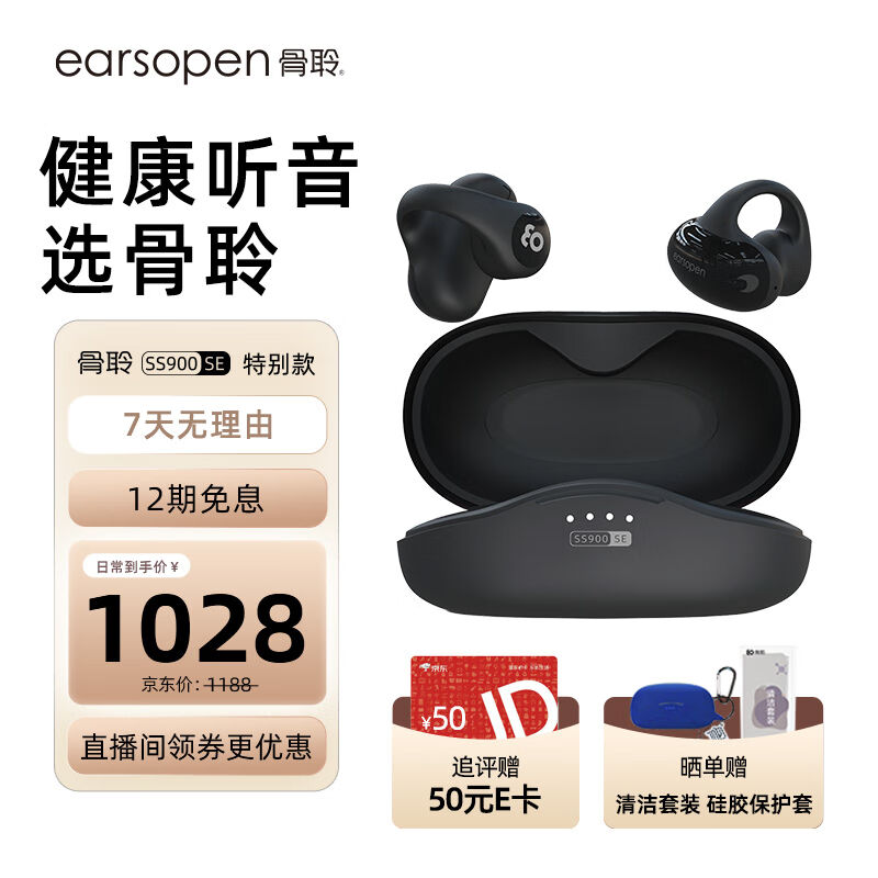 earsopen骨聆SS900SE骨传导蓝牙耳机开放式耳机不入耳黑色2023款