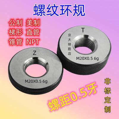 新款螺纹环规12m18m24M26m31m35m39M40m46m50m78x0.5*0.5包邮