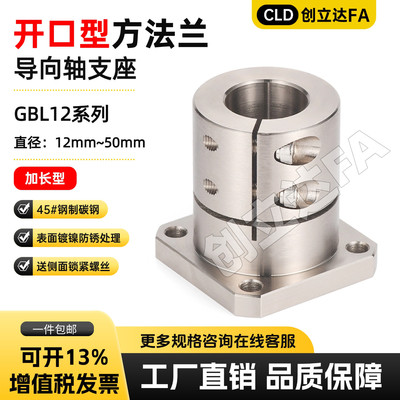 开口法兰加长导向轴支座GBL12