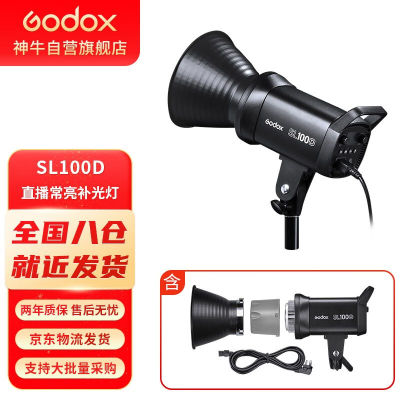 神牛（Godox）SL100D/SL100BI摄影灯LED双色温视频直播补光灯人像