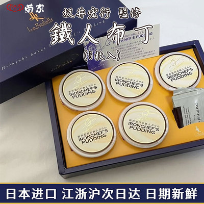 日本进口铁人布丁焦糖布丁零食