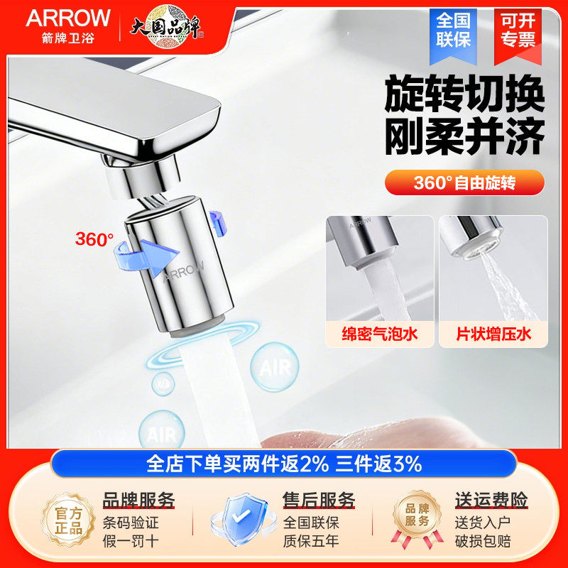 箭牌水龙头起泡器防溅头延伸器配件通用360度万向旋转双模出水