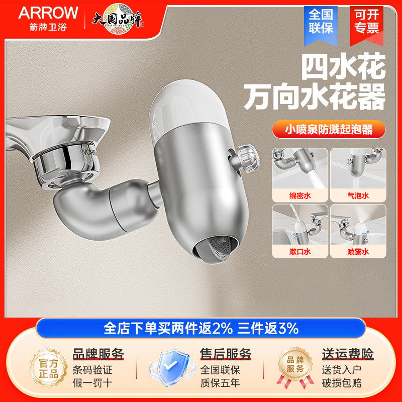 arrow箭牌小喷泉水龙头延伸器起泡器万向旋转防溅水神器四档出水