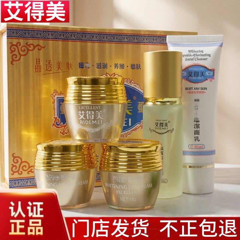艾得美五件套装化妆品嫩肤养颜3+1套修复滋润五合一暗沉肌黄黑皮