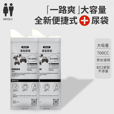应急尿袋便携车载方便