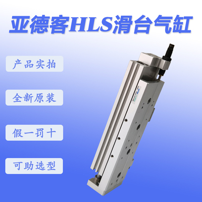 亚德客滑台气缸HLS12/16/20/25X10X20X30X40X50X75SA/SAS/SAF/SB