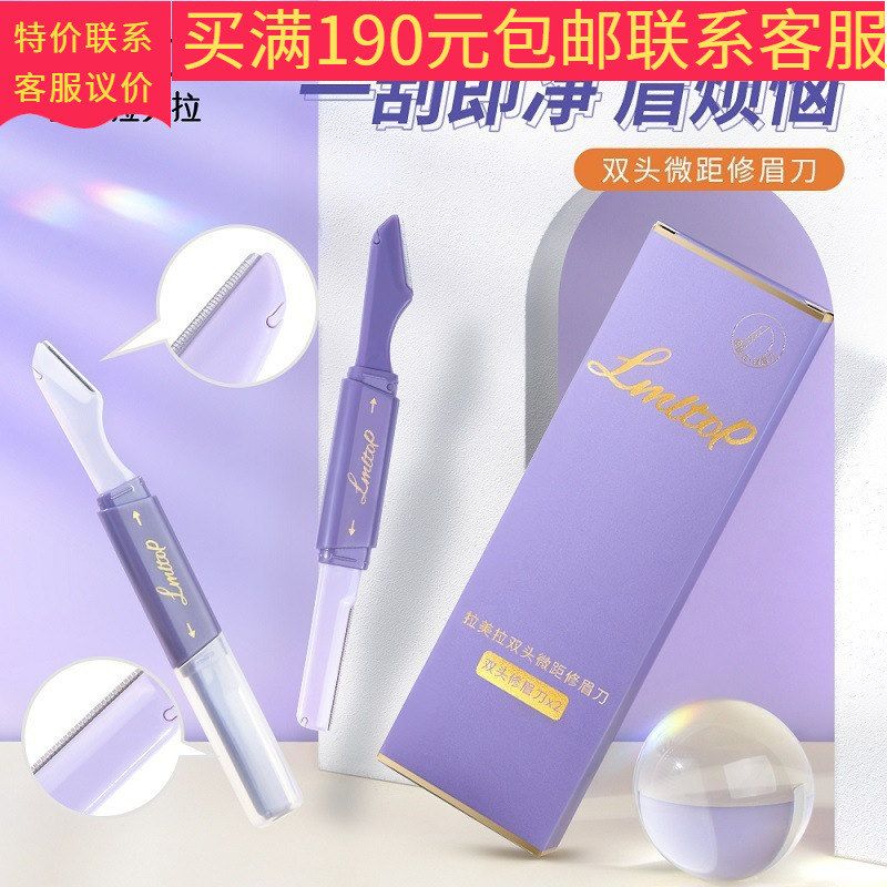 正品新日期LMLTOP 双头两用修眉刀2支装 初学者带防护网微距刮眉