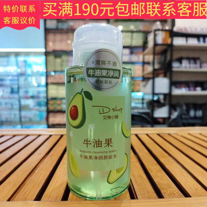 正品新日期300ml艾蒂小铺卸妆水牛油果净润卸妆水牛油果iDshop批