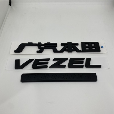 亚黑色适用缤智前后标 VEZEL英文标志 TOURING字标 方向盘标 车标