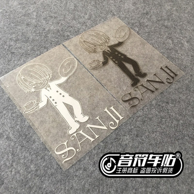 音符汽车汽车反光个性车贴纸卡通海贼王车贴SANJI1191