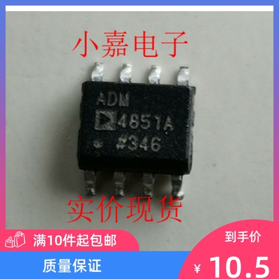 全新进口 ADM4851ARZ  ADM4851A ADM4851 封装SOP8  现货可直拍