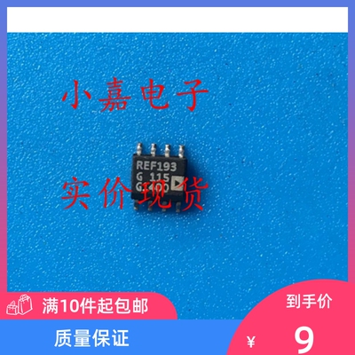 REF193GSZ REF193G REF193 封装SOP8 精密基准电压芯片 质量保证
