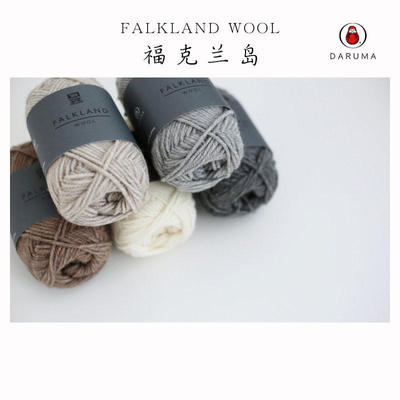 DarumaFalklandWool秋冬毛线
