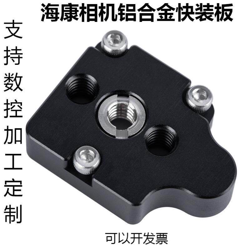 海康相机通用灰点工业相机转接板工业相机快装板灰点相机固定背板