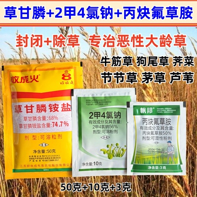 除草+封闭除草剂开荒灭荒除大草