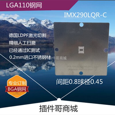 IMX290LQR-C植球钢网LGA110球植锡网锡膏植珠钢板激光钢网订做