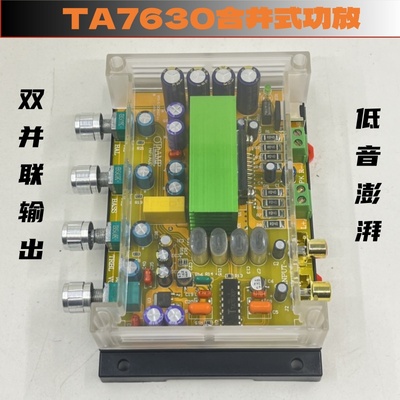 东芝TA7630合并式47W功放212v车载音调大功率发烧高保真扩声机