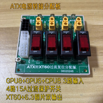 矿机电源12v取电GPU6P分配板XT60转接ATX电源5557过流保护转换板