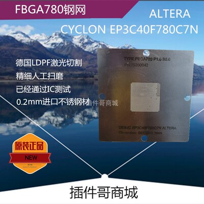EP3C40F780C7N植球钢网FBGA780球植珠钢板EP4CE115F29I7N锡膏网