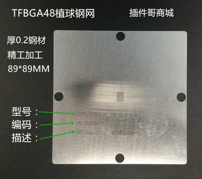 M29W400DB植球钢网TFBGA48割锡膏钢片FLASH芯片IC植珠治具