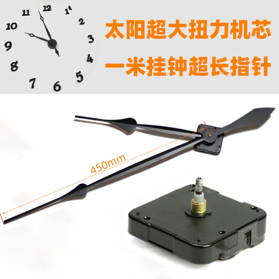 太阳diy石英配件超长钟针机芯