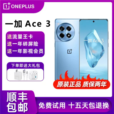 OnePlus一加Ace3骁龙8gen5G游戏