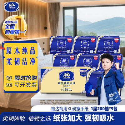 维达VS2056-A商用擦手纸厕纸