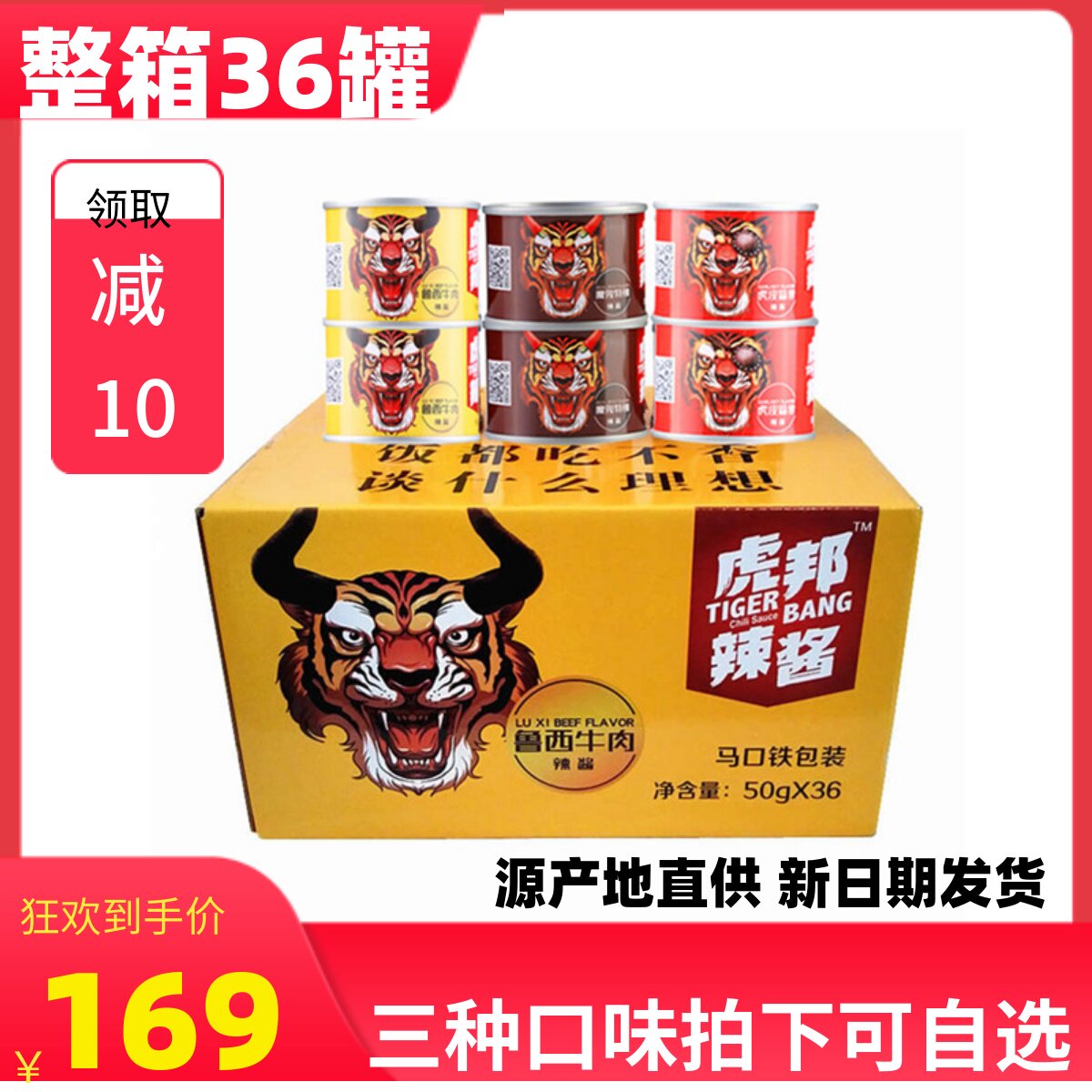 虎邦辣酱招牌香牛肉酱50g*36罐网红虎帮魔鬼特辣下饭酱蒜蓉辣酱