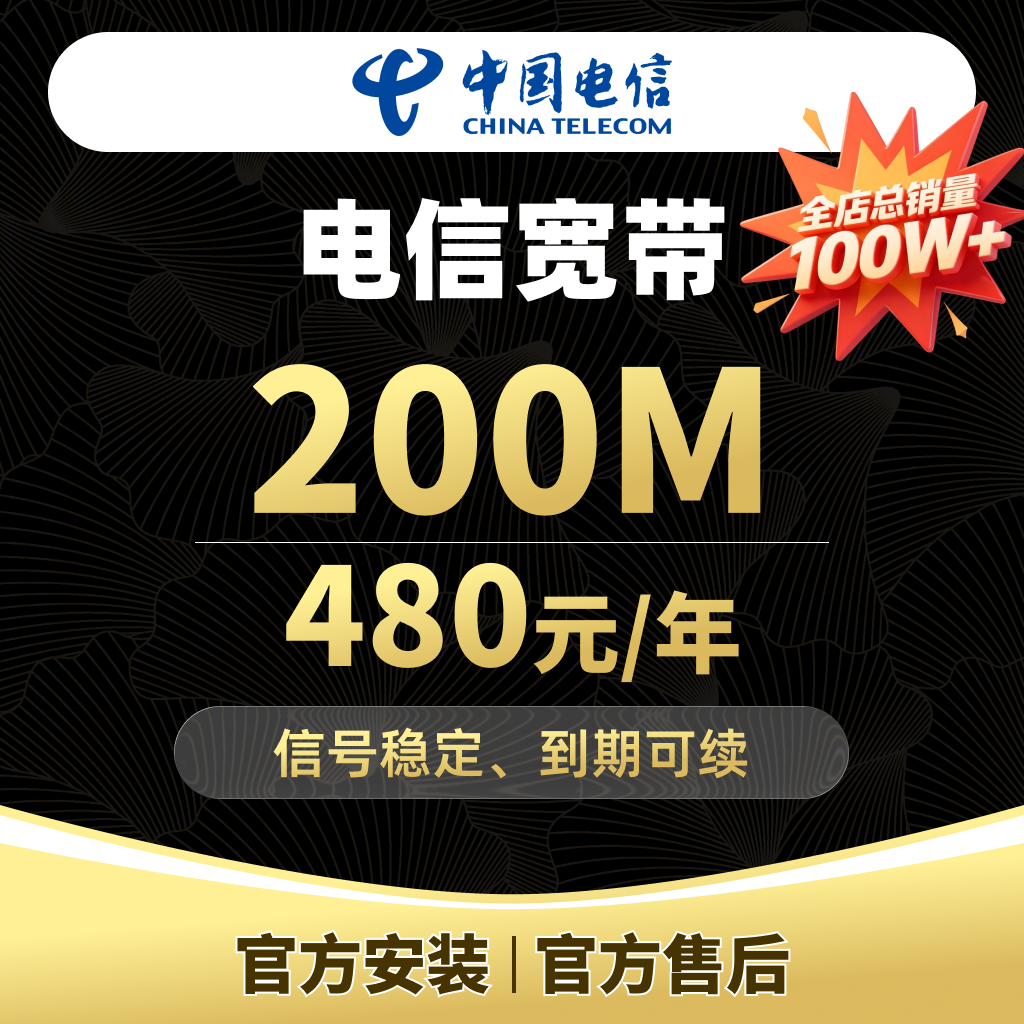 上海电信宽带办理安装200M/1000M光纤宽带上海宽带安装官方上门