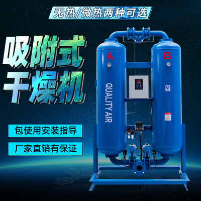 无热/微热吸附式干燥机 压缩除水空气干燥机 空压机除水用 吸干机