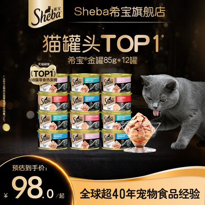 Sheba希宝猫罐头12罐猫零食补水