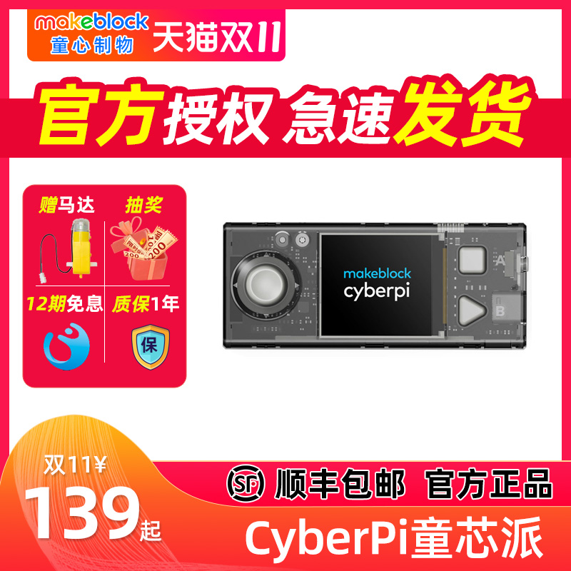 makeblock 童心制物童芯派CyberPi 儿童人工智能联网微型计算机Python 编程机器人游戏机玩具扩展智能机器人