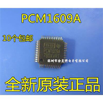 PCM1609ATRLQFP48全新