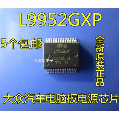 L9952GXP6大众汽车电脑