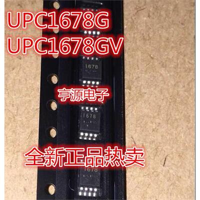 UPC1678GSOV丝印全新热