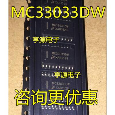 MC330DWSOP20封装现货量